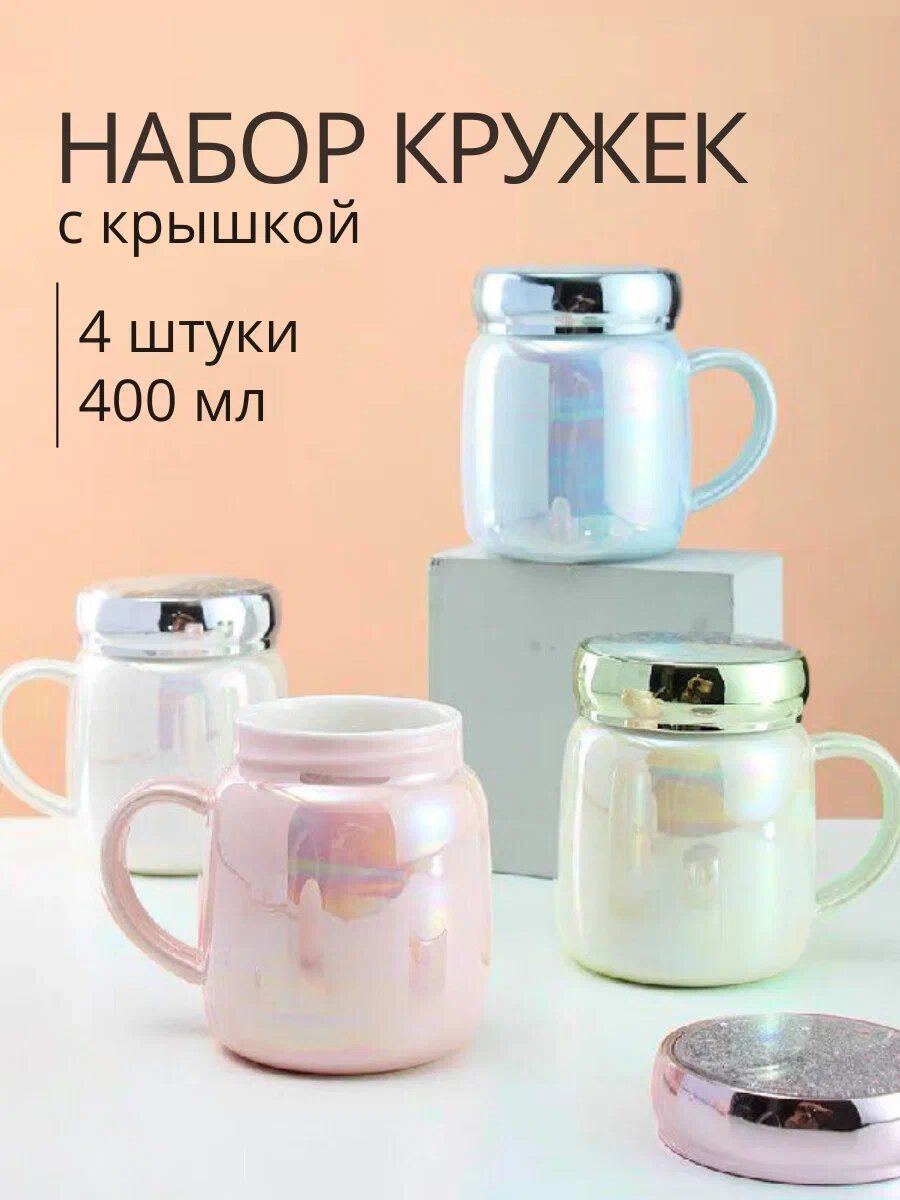 Набор кружек Madam Wong, керамика, для СВЧ и посудомойки, 400мл, 4шт