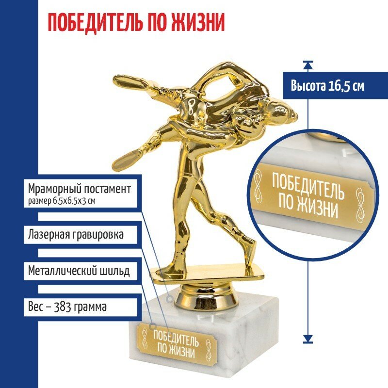 Статуэтка Борьба "Победитель по жизни " на мраморном постаменте (16,5 см)