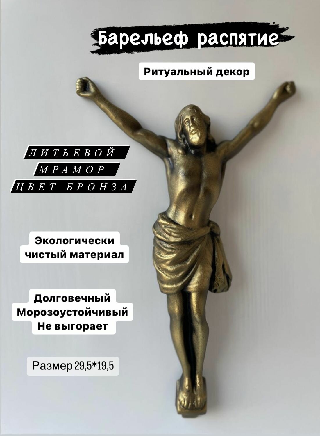 Распятие на кладбище барельеф накладка 29,5*19,5см литьевой мрамор бронза