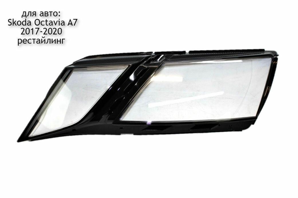 Стекло фары