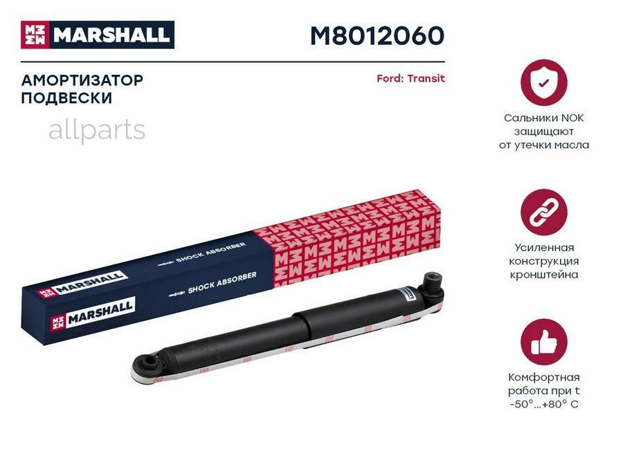 MARSHALL M8012060 Амортизатор