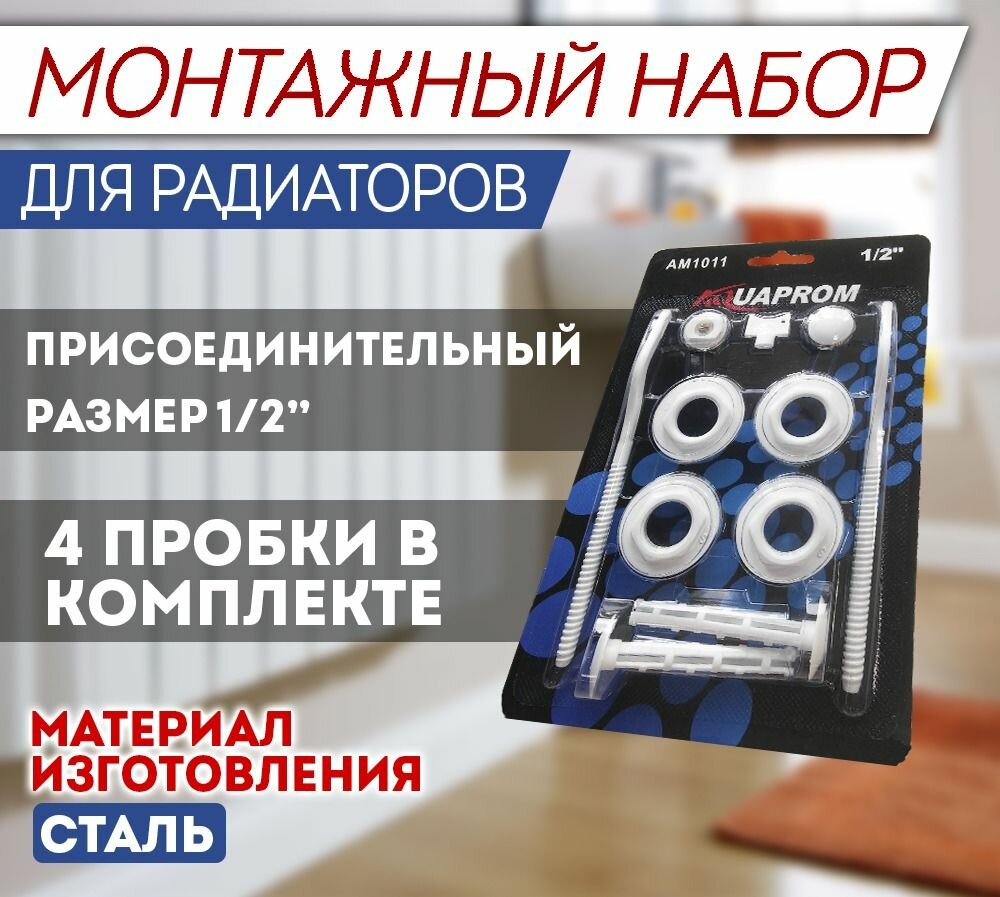 Комплект монтажа для радиатора Аквапром AW1/2-2, кронштейнам 2 шт.