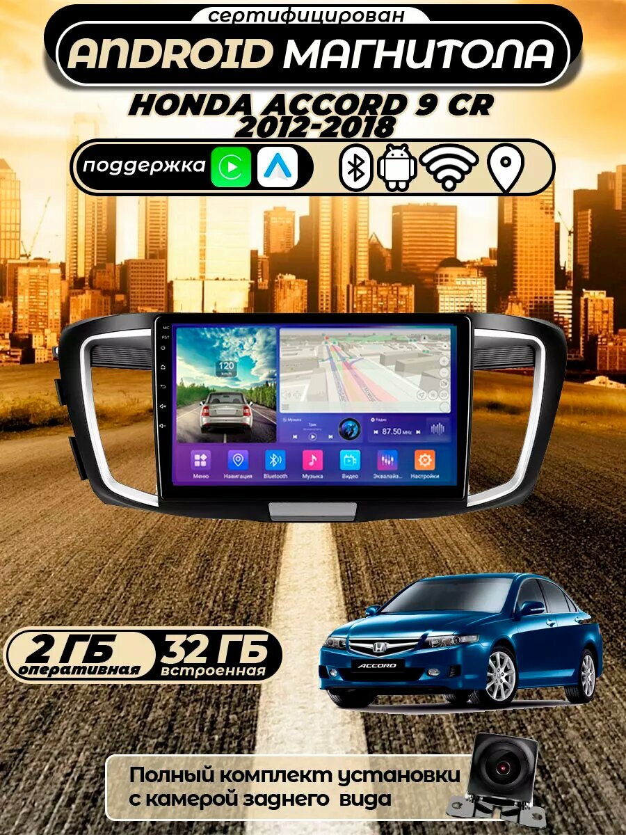 Магнитола Honda Accord 9 CR 12-18 2/32 Gb, Bluetooth, FM/AM, GPS