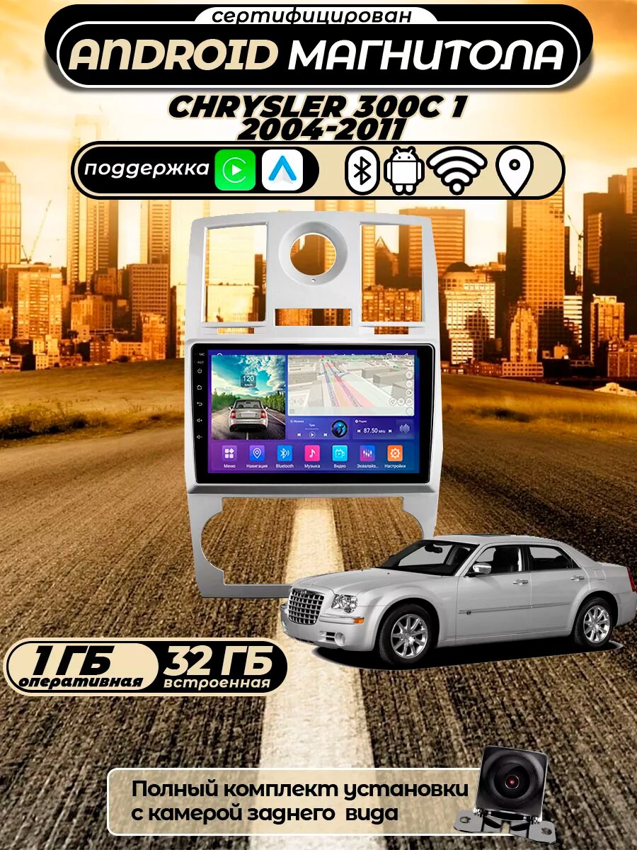 Магнитола для Chrysler 300C 1 2004-2011 1+32 Gb, Bluetooth, FM/AM, GPS