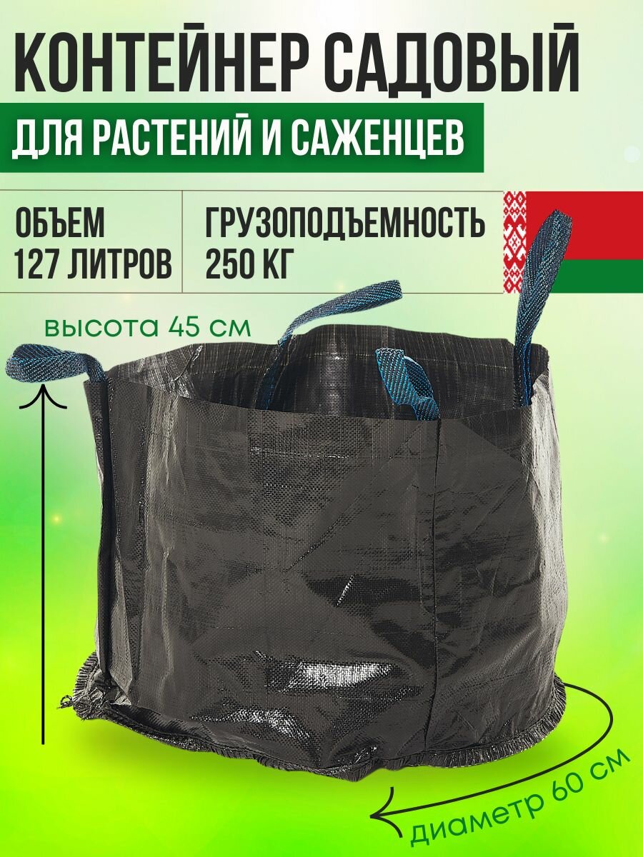 Контейнер садовый 127 л с ручками, полипропилен, для растений и саженцев
