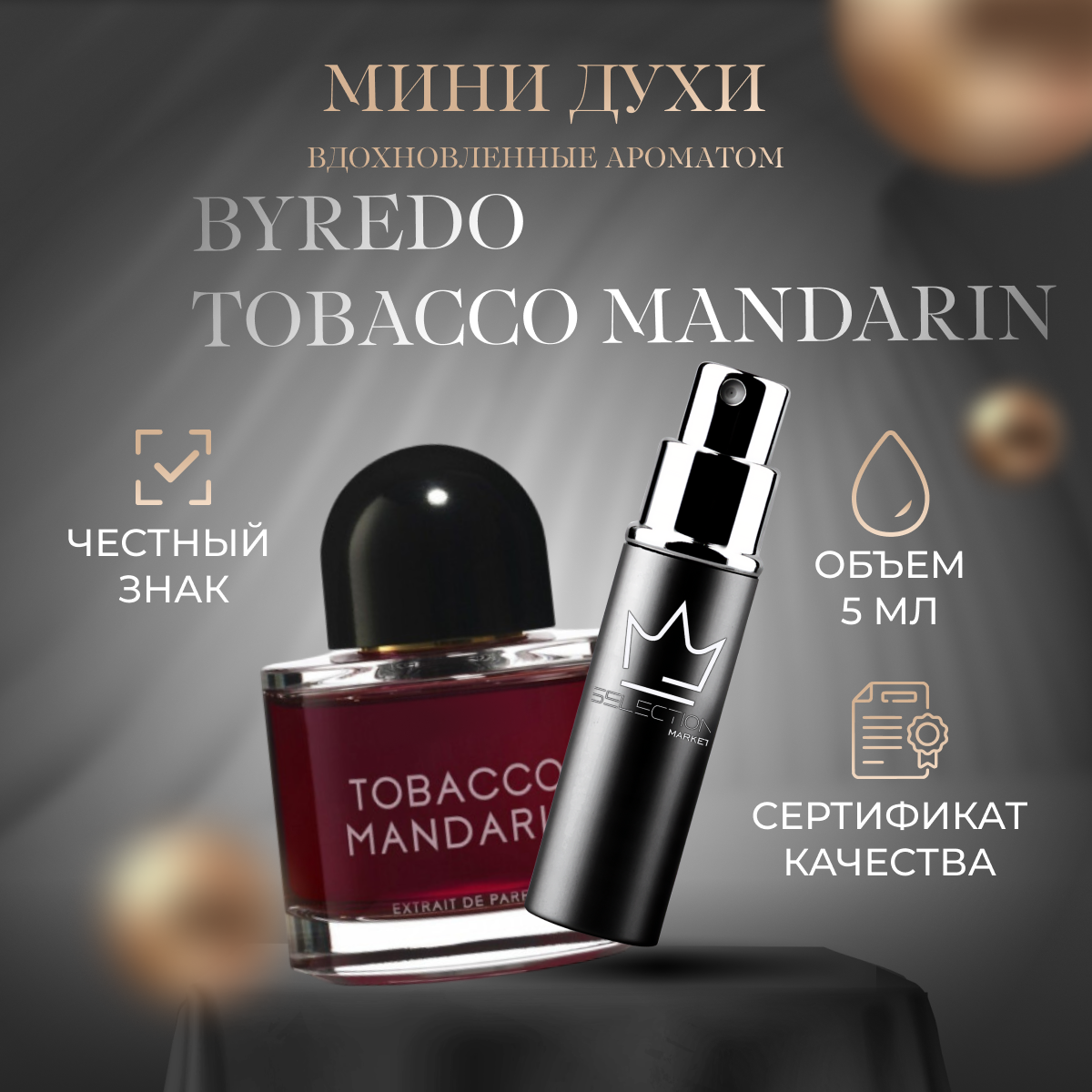 Духи Selection market по мотивам BYREDO TOBACCO MANDARIN миниатюра 5 мл