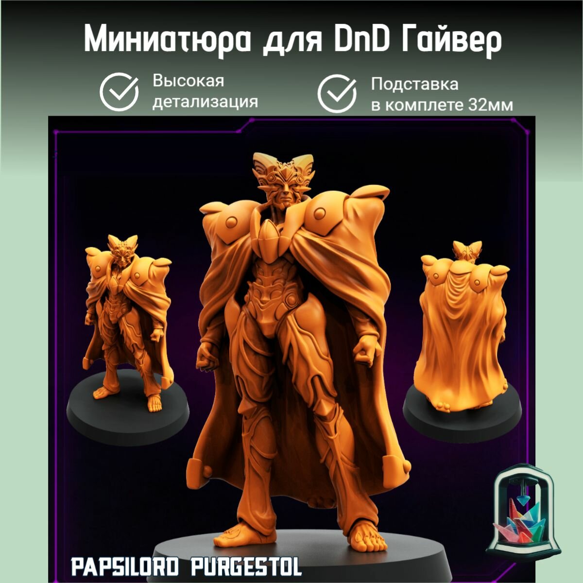 Миниатюра для настольных игр DnD, ДнД Гайвер Guyver Zoanoid (42-60мм) 1:35