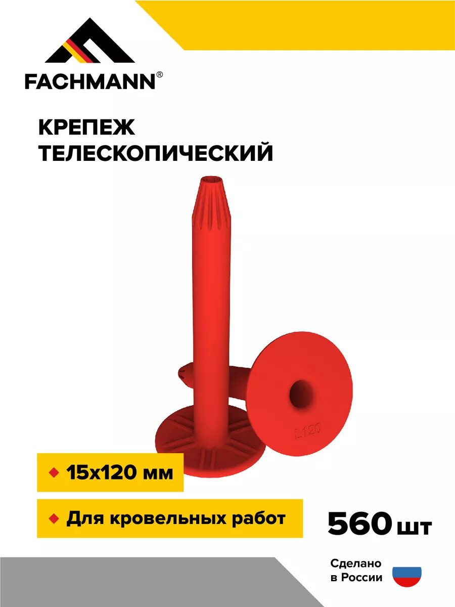 Телескопический крепеж 15x120