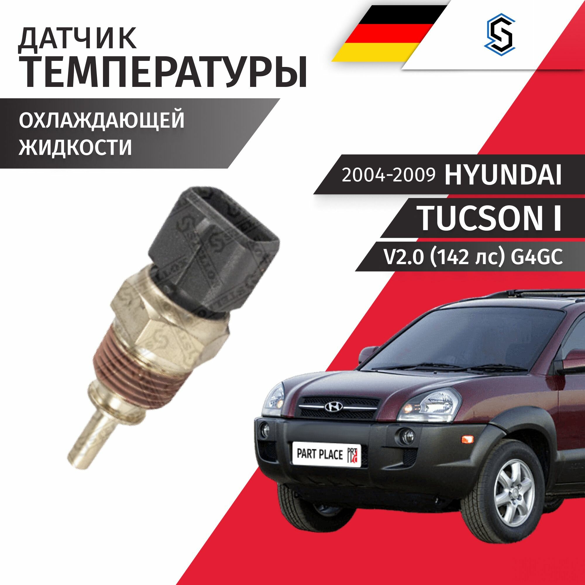 Датчик температуры охлаждающей жидкости Hyundai Tucson (1) JM V2.0 (142 лс) G4GC 2004 - 2009 1шт STELLOX