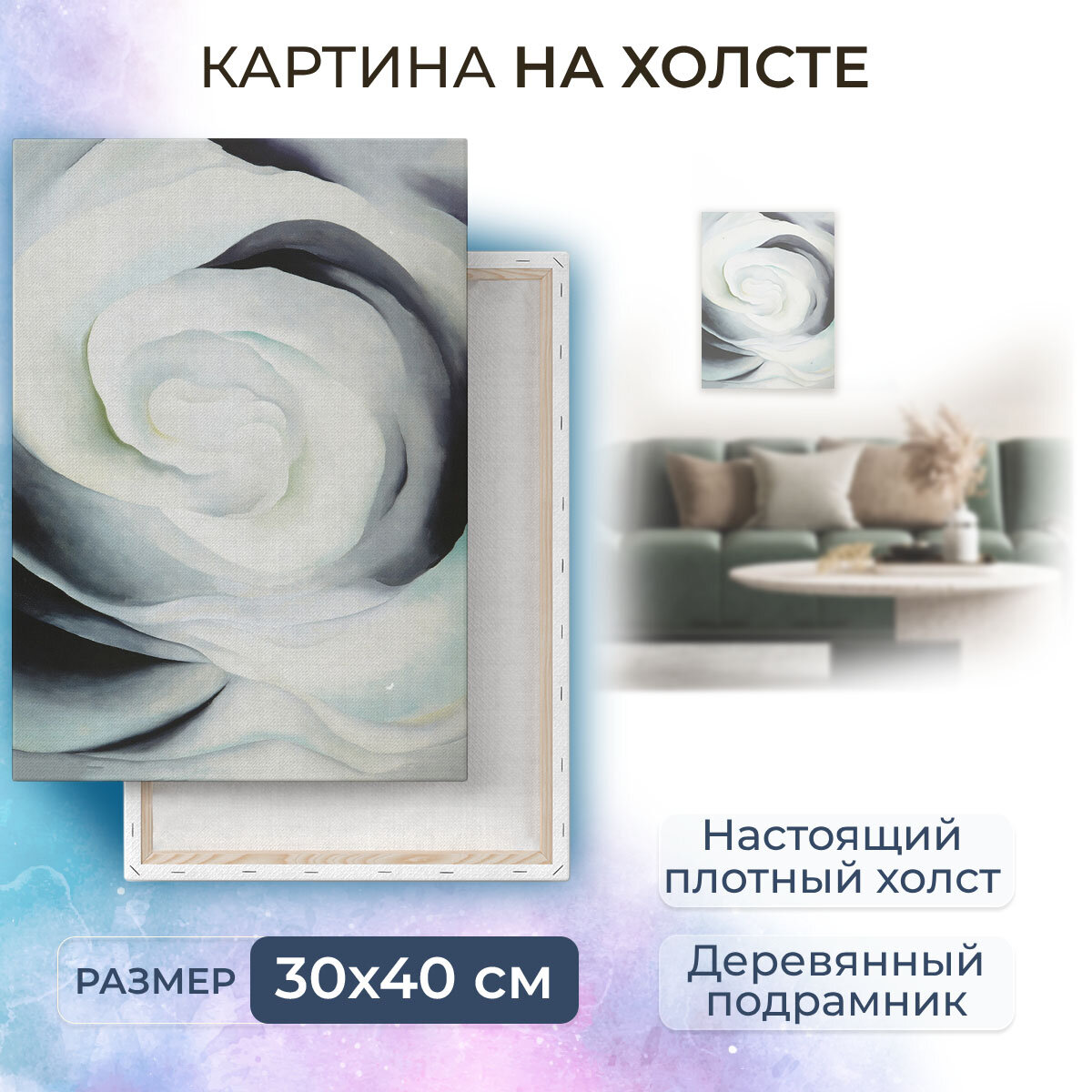Картина на холсте с подрамником / OKeeffe Georgia - Abstraction White Rose / ОКифф Джорджия