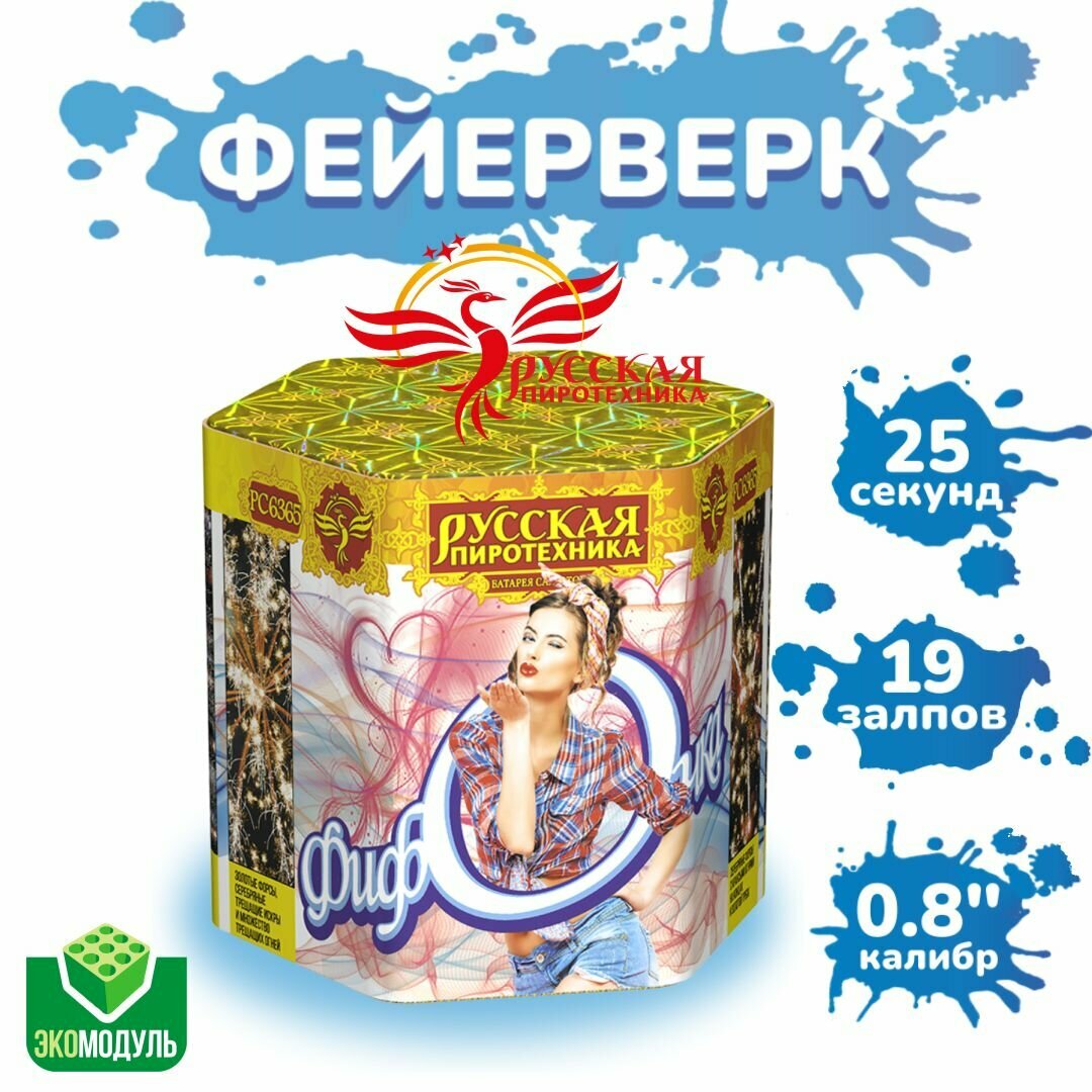 Фейерверк Салют "Фифочка" (19 залпов, калибр 0,8") Русская пиротехника