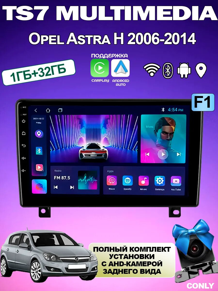 Андроид магнитола для Opel Astra H 2006-2014 1-32 Bluetooth, FM/AM, GPS, Сенсорная