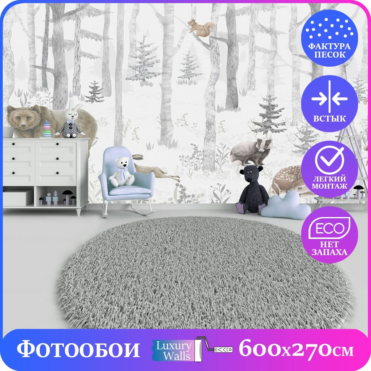 Фотообои в детскую Лесные животные 600х270 см Luxury Walls AM47706