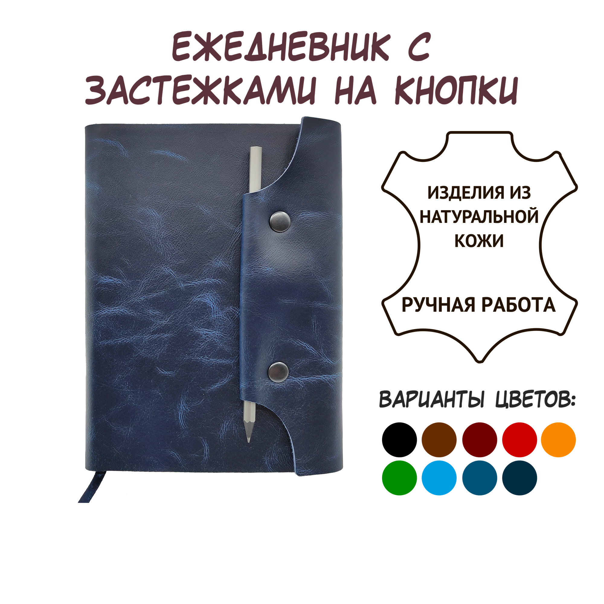 Темно-синий кожаный ежедневник Shiva Leater с отделкой Pull-Up, с застежкой на две кнопки и отделением для карандаша