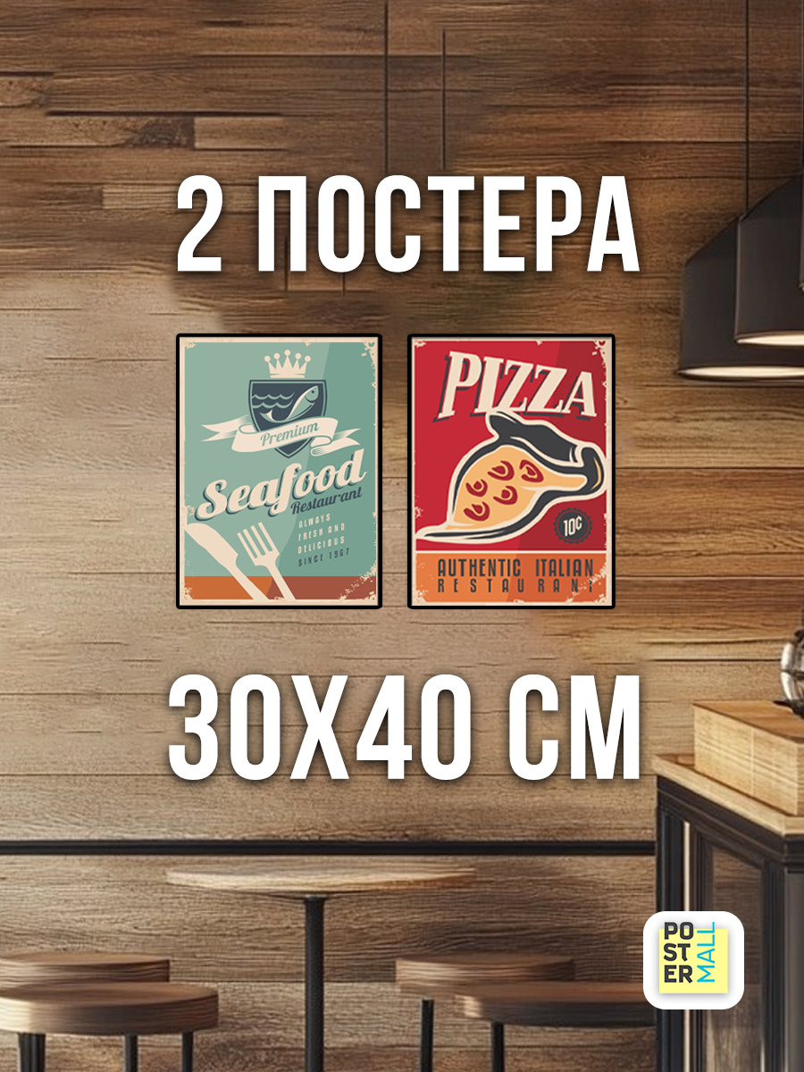 Набор ретро постеров на стену (2 шт. 30х40 см). Пицца, Seafood