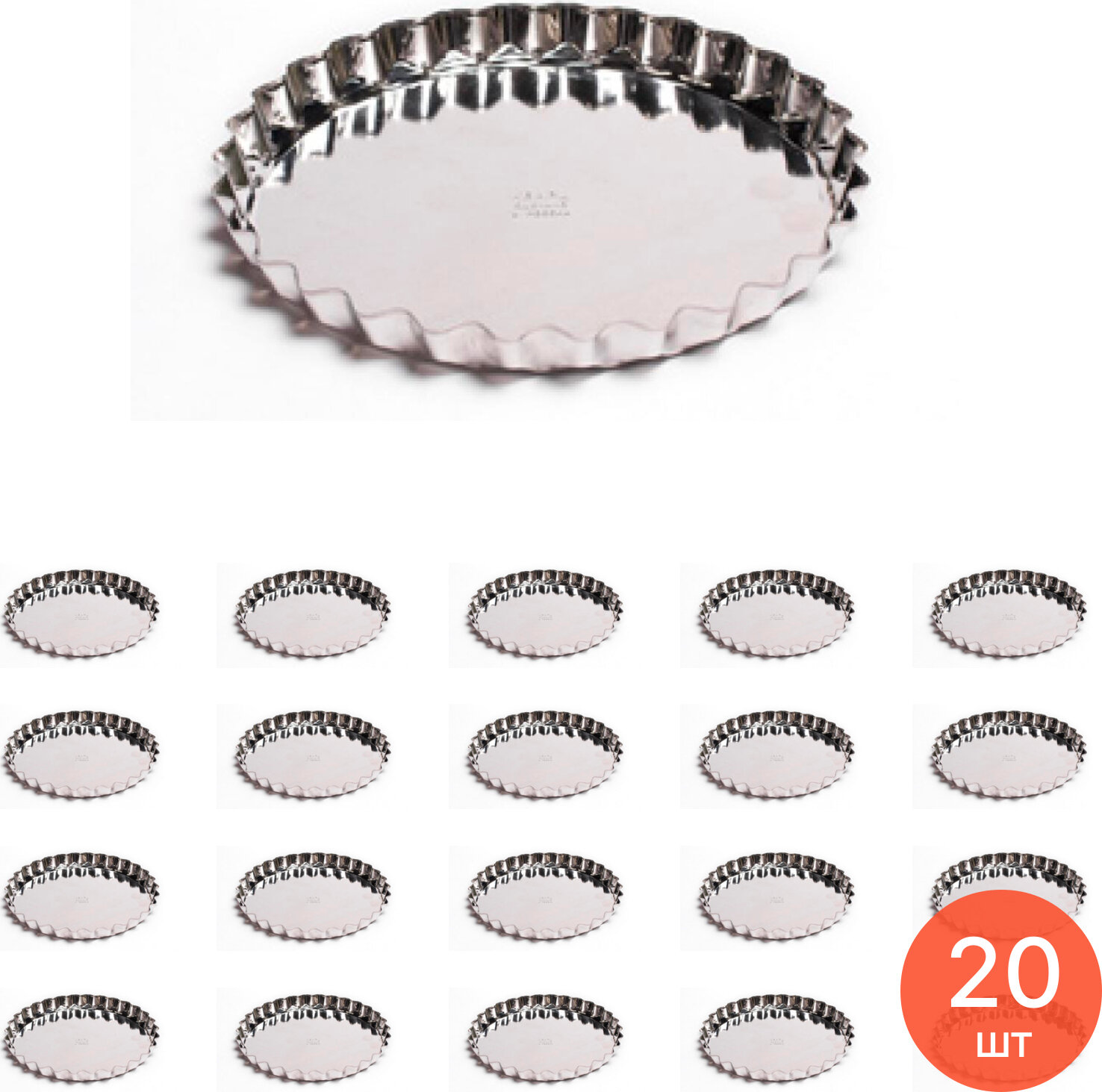 Форма для выпечки пиццы Кварц 20.6х2.1см, сталь, посуда для духовки / для запекания (комплект из 20 шт)