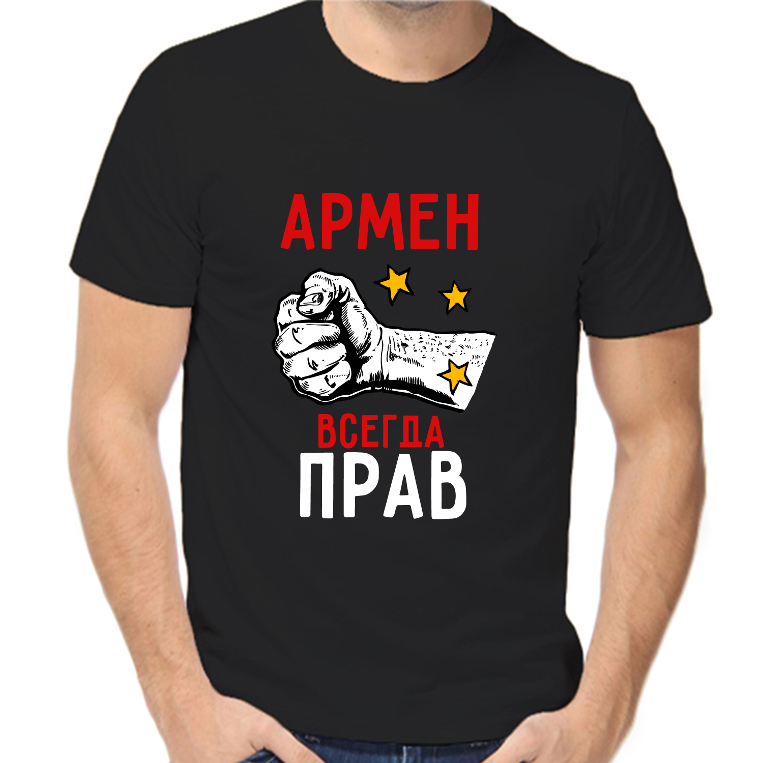 Футболка армен всегда прав 2