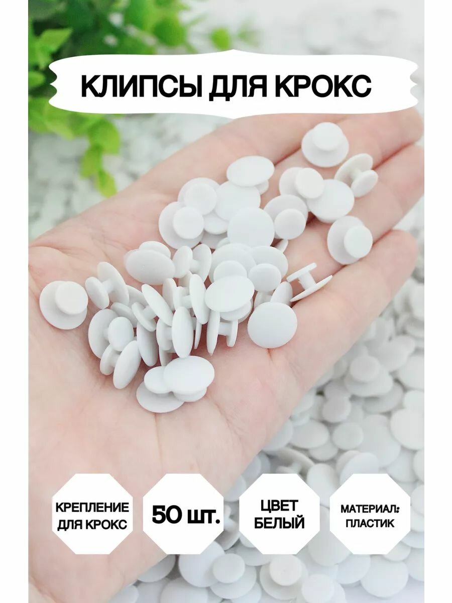 Клипсы Market13Salnik, для мягких кабошонов, белый, пластик, 50 шт.