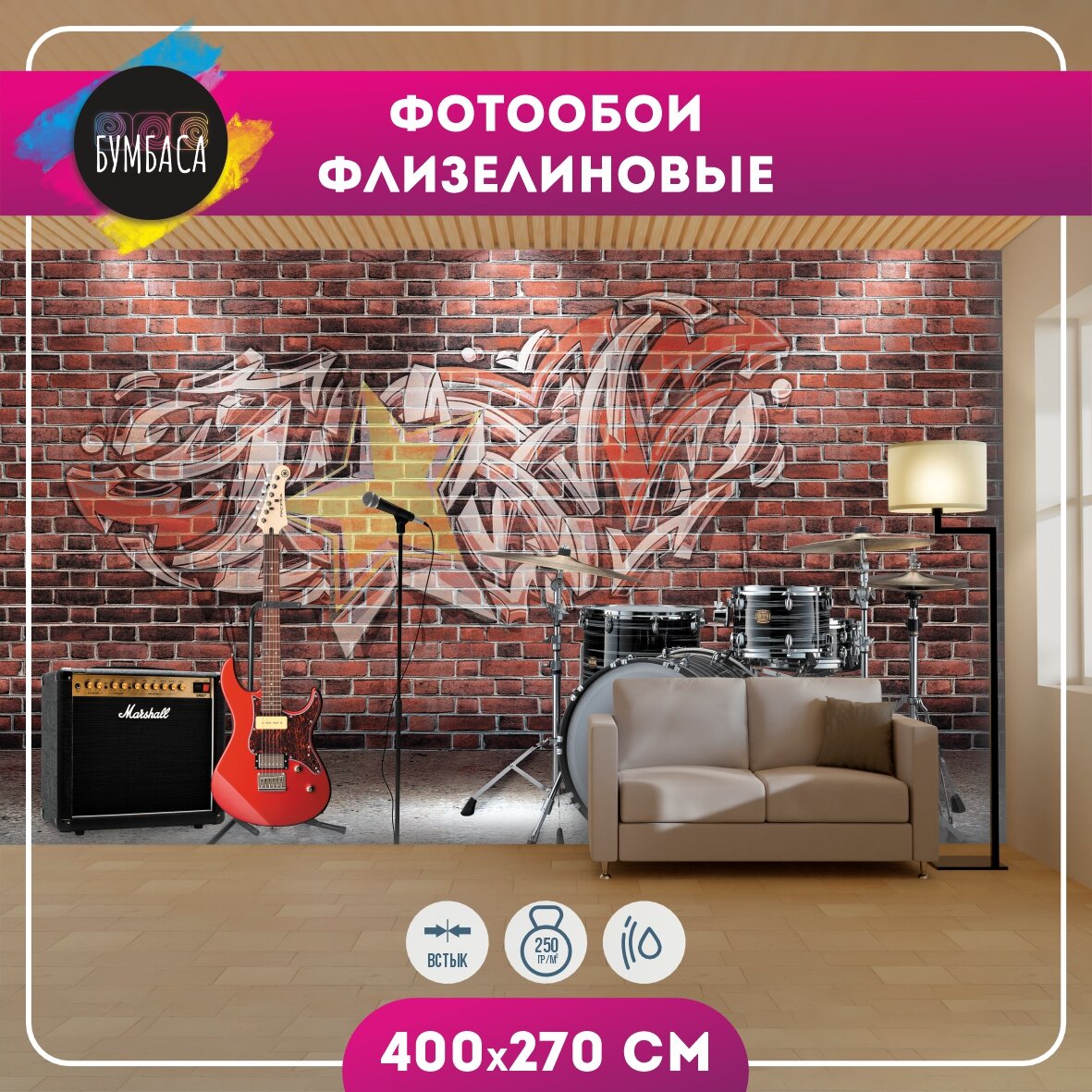 Фотообои флизелиновые Граффити. Музыка. Красный кирпич 400х270 см