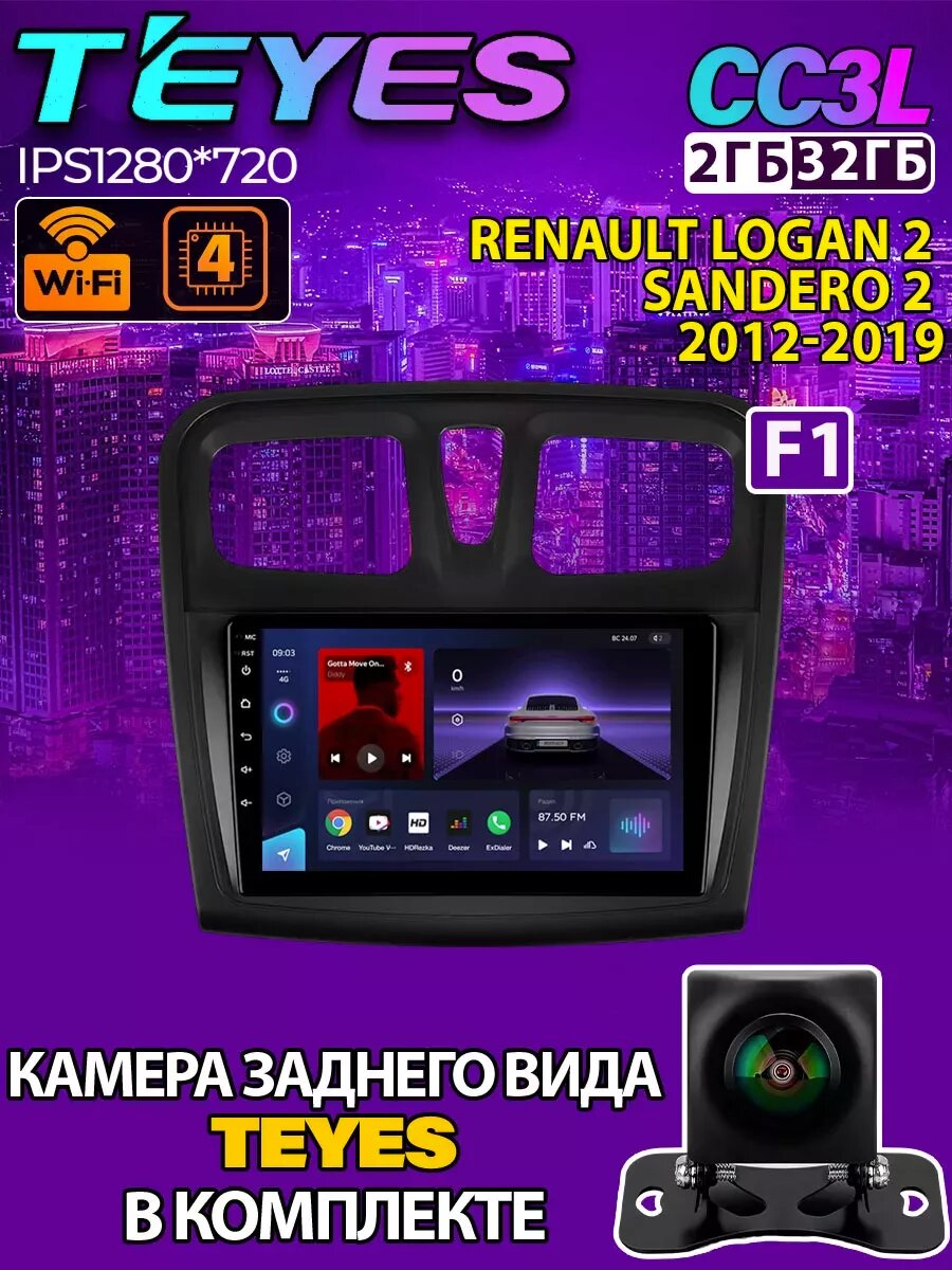 Магнитола Teyes CC3L Renault Logan 2 2012-2019 2/32Гб Bluetooth, FM/AM, GPS