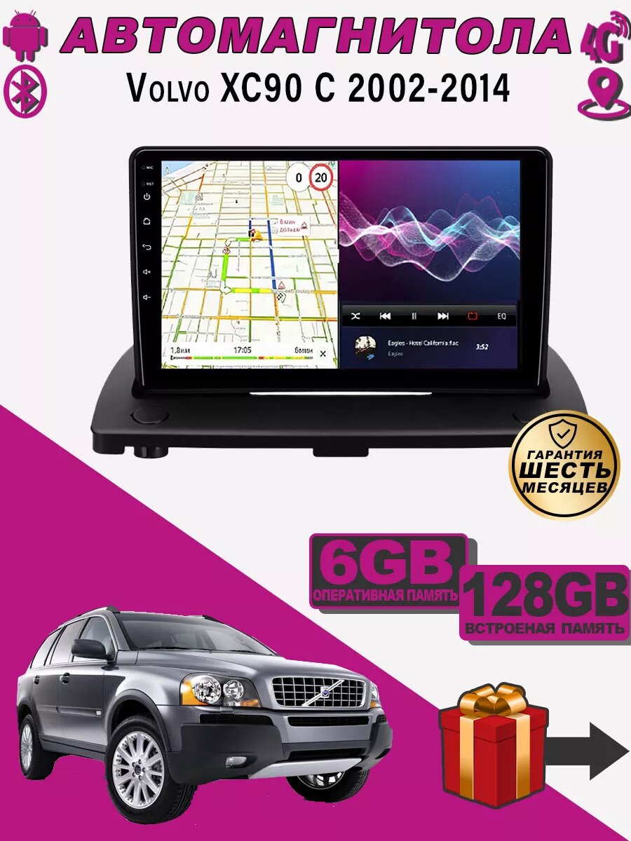 Магнитола TS18PRO VOLVO XC90 02-14 6+128ГБ Bluetooth, FM/AM, GPS