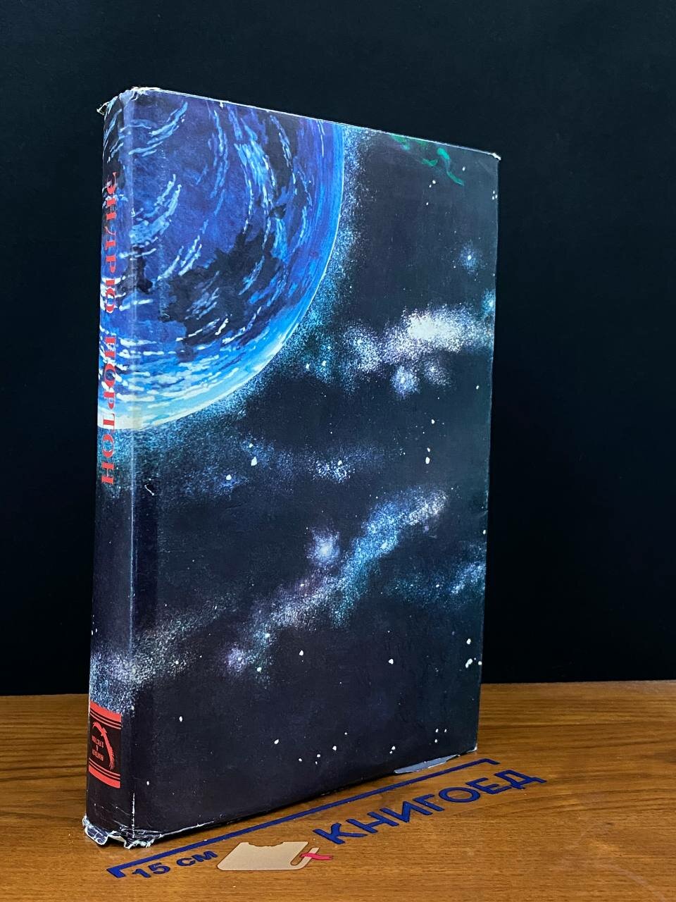 Книга. Приключения Королевы Солнца. Том 1 1991 (2041280203321)