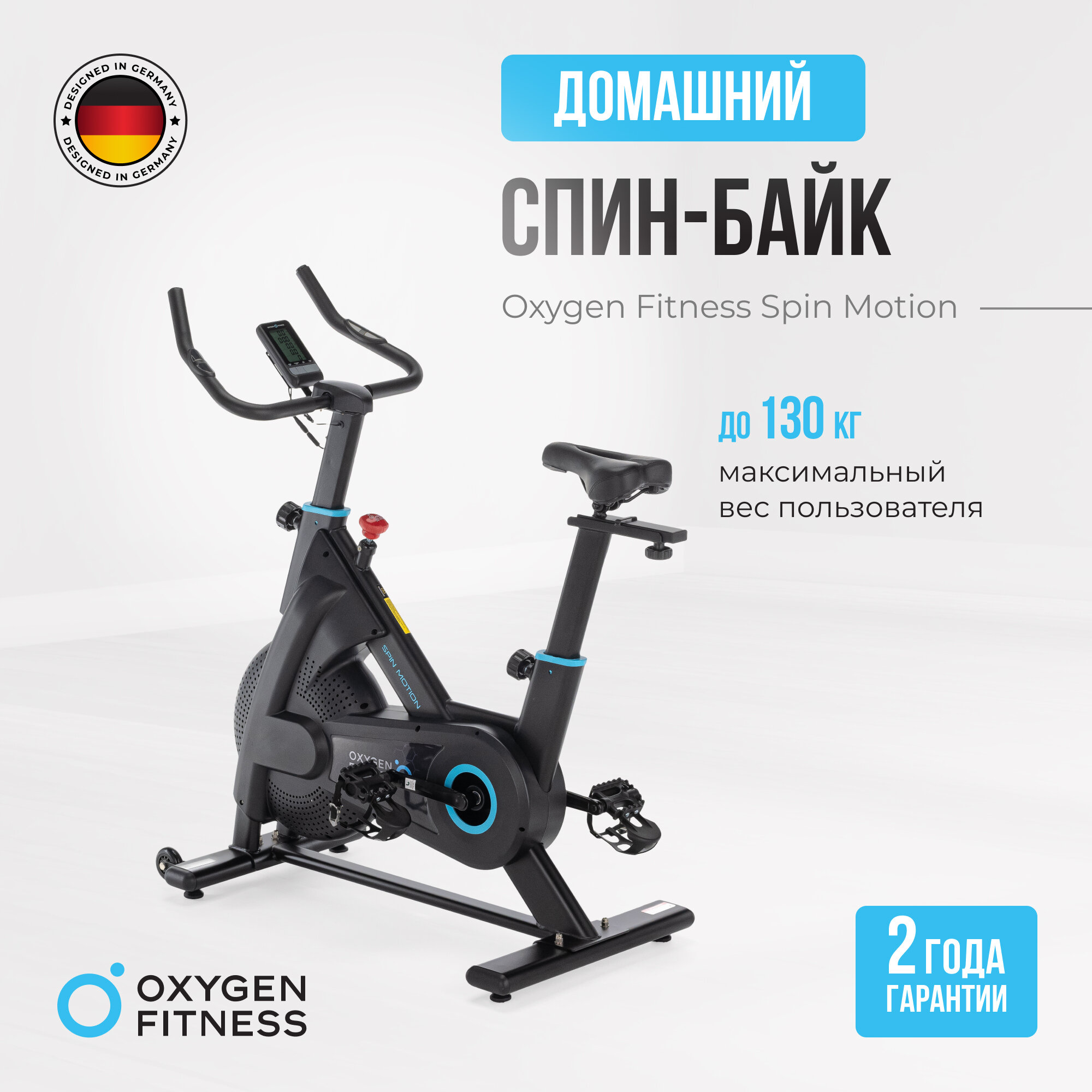 Велотренажер для дома Oxygen Fitness SPIN MOTION