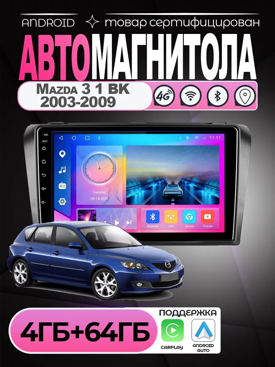 Магнитола TS18 PRO Mazda 3 1 BK 4/64 ГБ Bluetooth, FM/AM, GPS