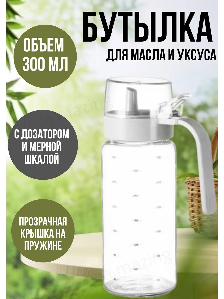 Емкость для масла и уксуса с дозатором