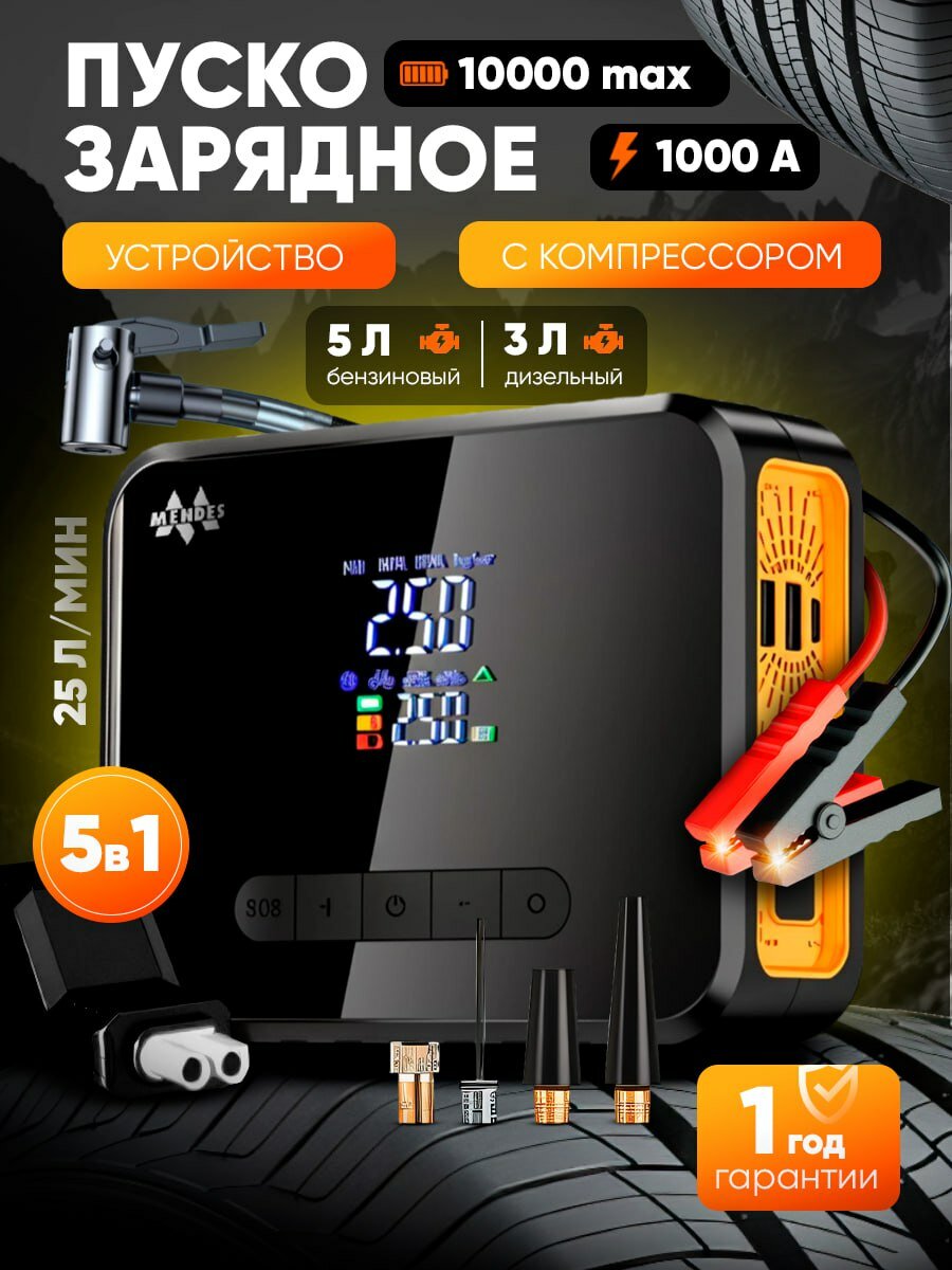 Пусковое устройство для автомобиля c Компрессором/Автостарт/Джамп стартер/Jump Starter/Пусковое устройство / Бустер