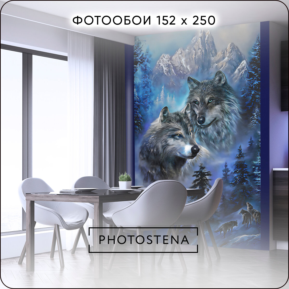 Фотообои на стену флизелиновые встык PHOTOSTENA Волк 1,52 x 2,5 м 3,8 м2