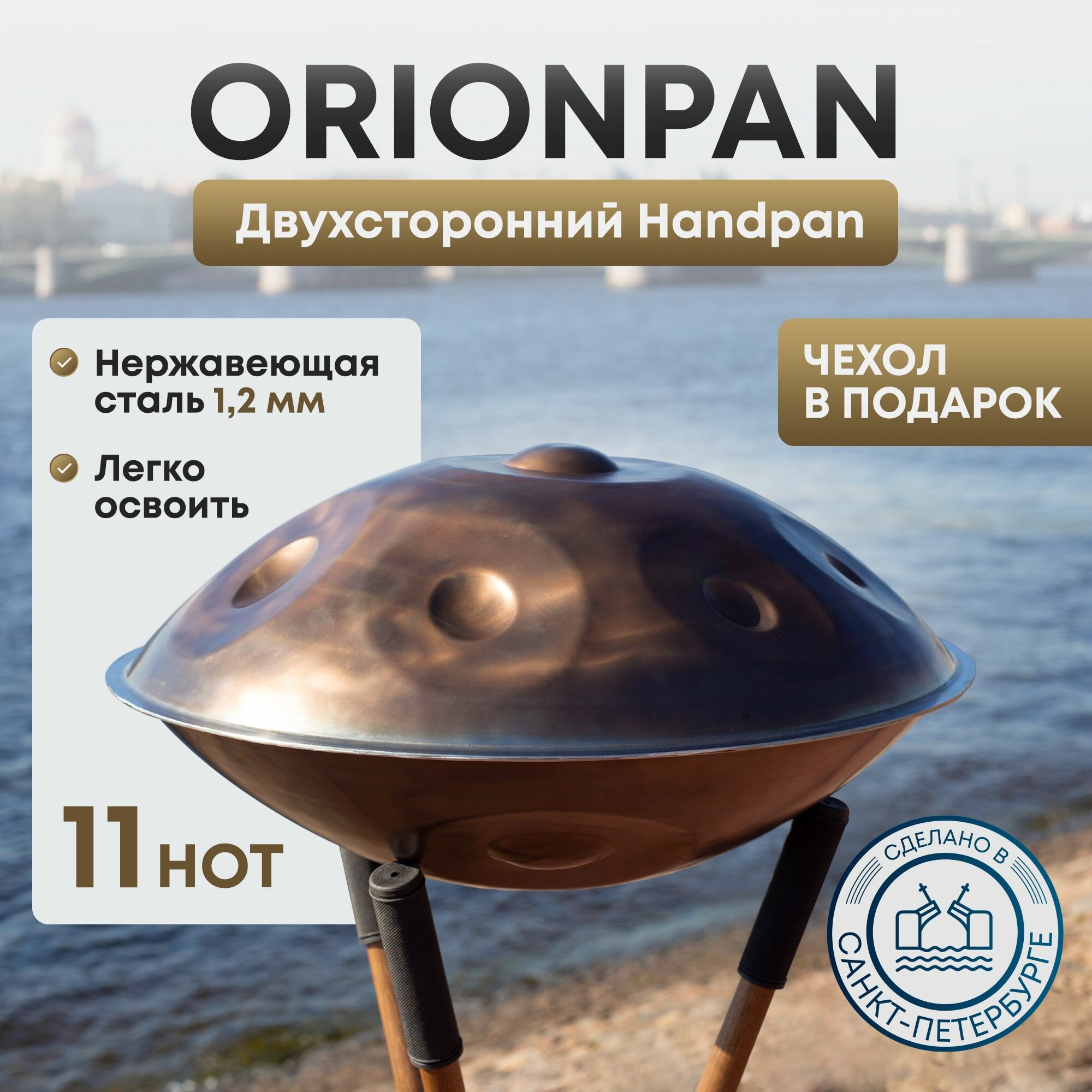 Ханг двухсторонний Нержавеющая сталь С # Celtic OrionPan 11 нот 55 см Handpan Хэндпан