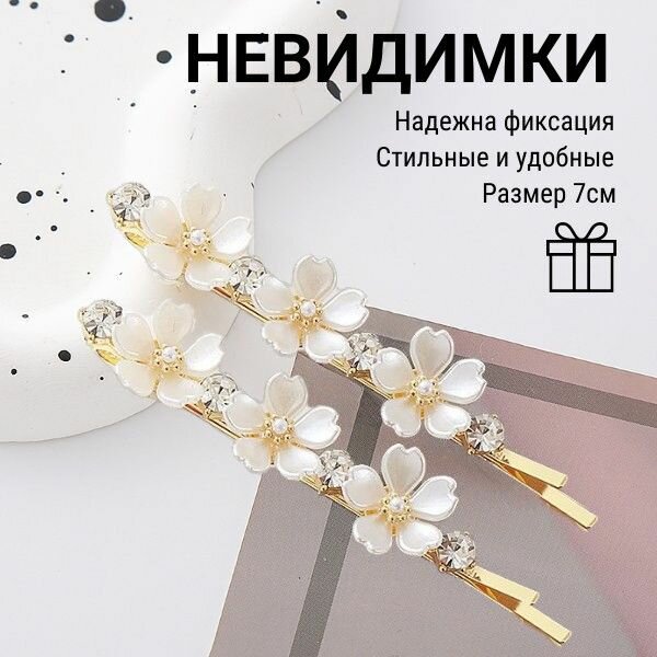 Невидимки для волос