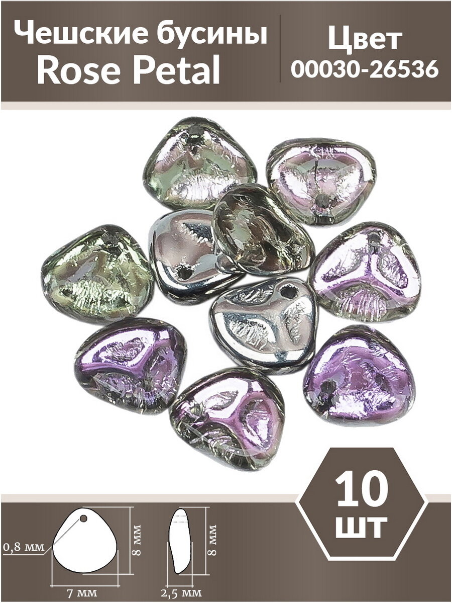 Стеклянные чешские бусины, Rose Petal, 8х7 мм, цвет Crystal Vitrail Light, 10 шт.