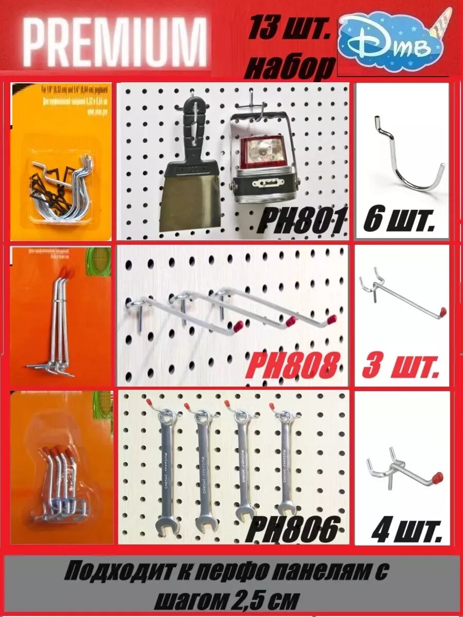 Набор для перфорированной панели из 13 крюков