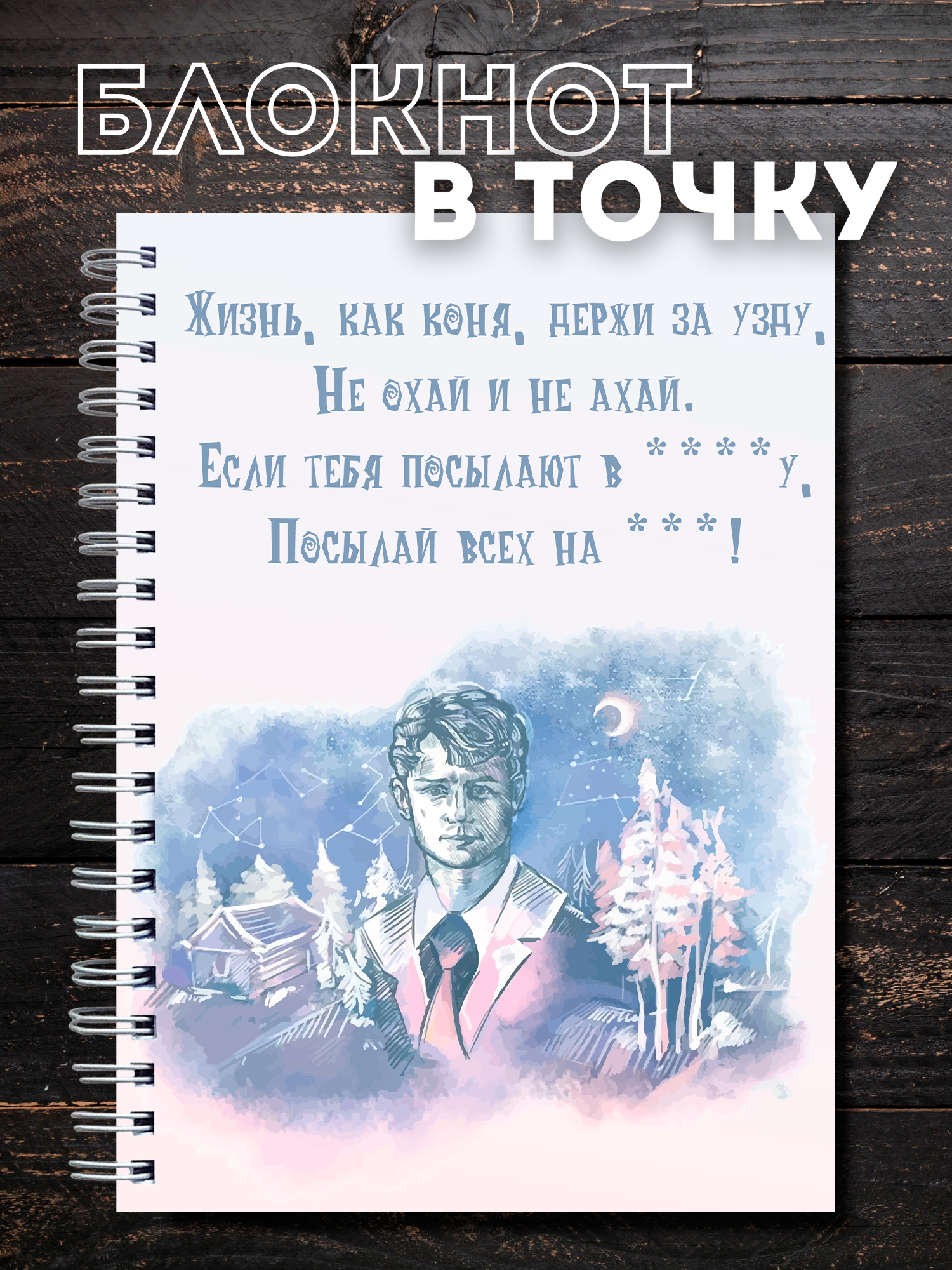 Блокнот в точку А5