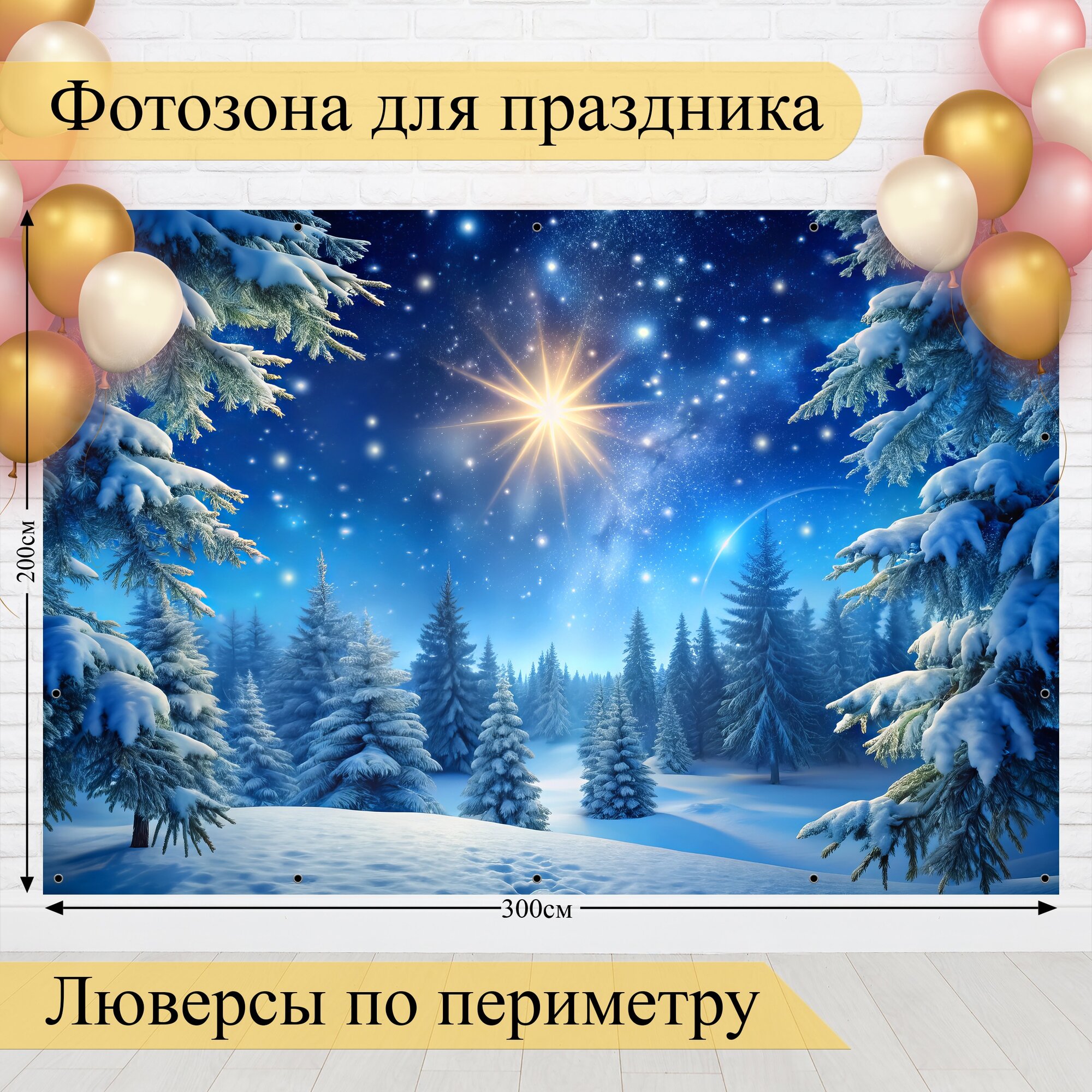 Баннер для фотозоны С Новым Годом!