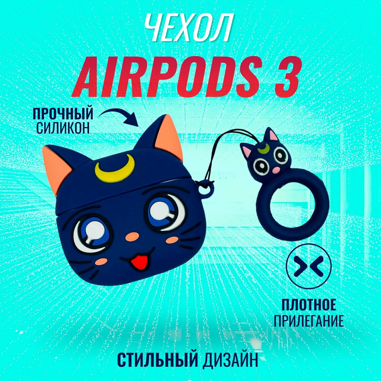 Чехол для наушников AirPods 3 / Аирподс 3 (Сейлор Мун темно-синий)
