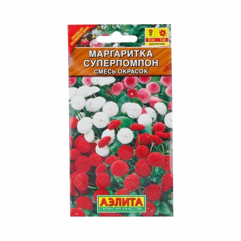 Маргаритка Суперпомпон, смесь окрасок (3 упаковки семян)