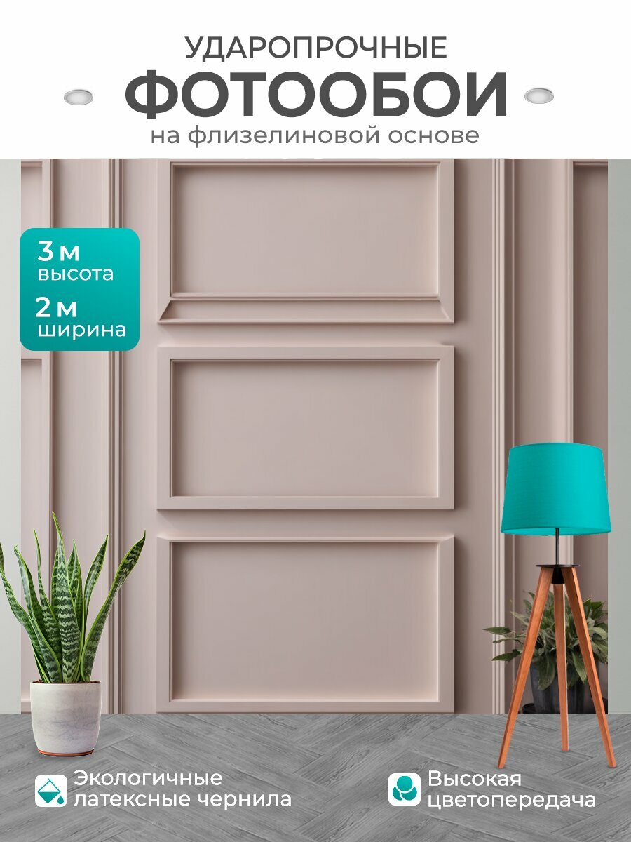 Фотообои моющиеся ударопрочные "Молдинг в современном интерьере, минималистичный дизайн с акцентом на геометрические формы" 300x300 см. флизелиновые на стену