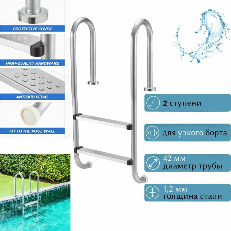 Лестница для бассейна