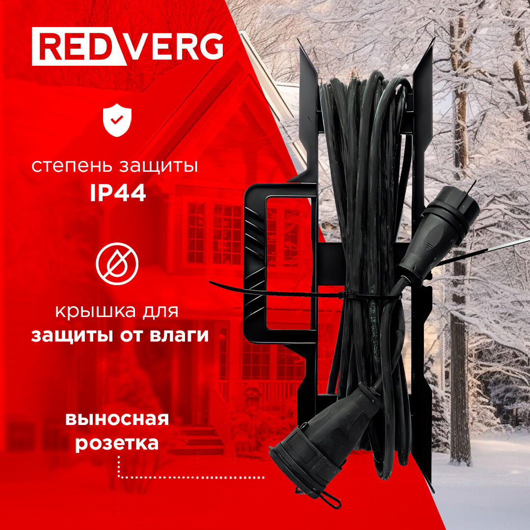 Удлинитель REDVERG силовой морозостойкий КГ на рамке, 3500Вт 10м (с/з)