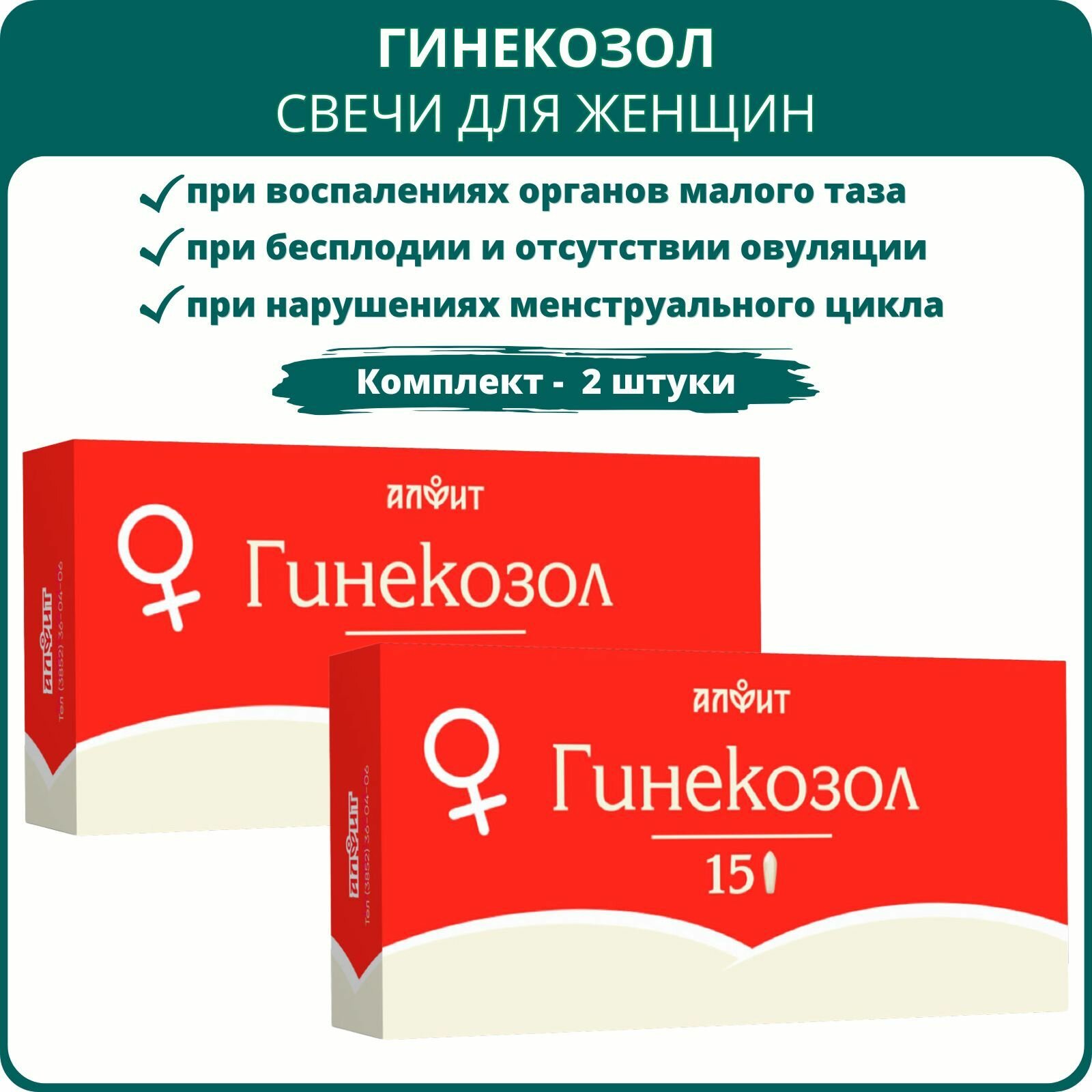 Свечи Гинекозол, 15 шт. - Набор 2 шт.