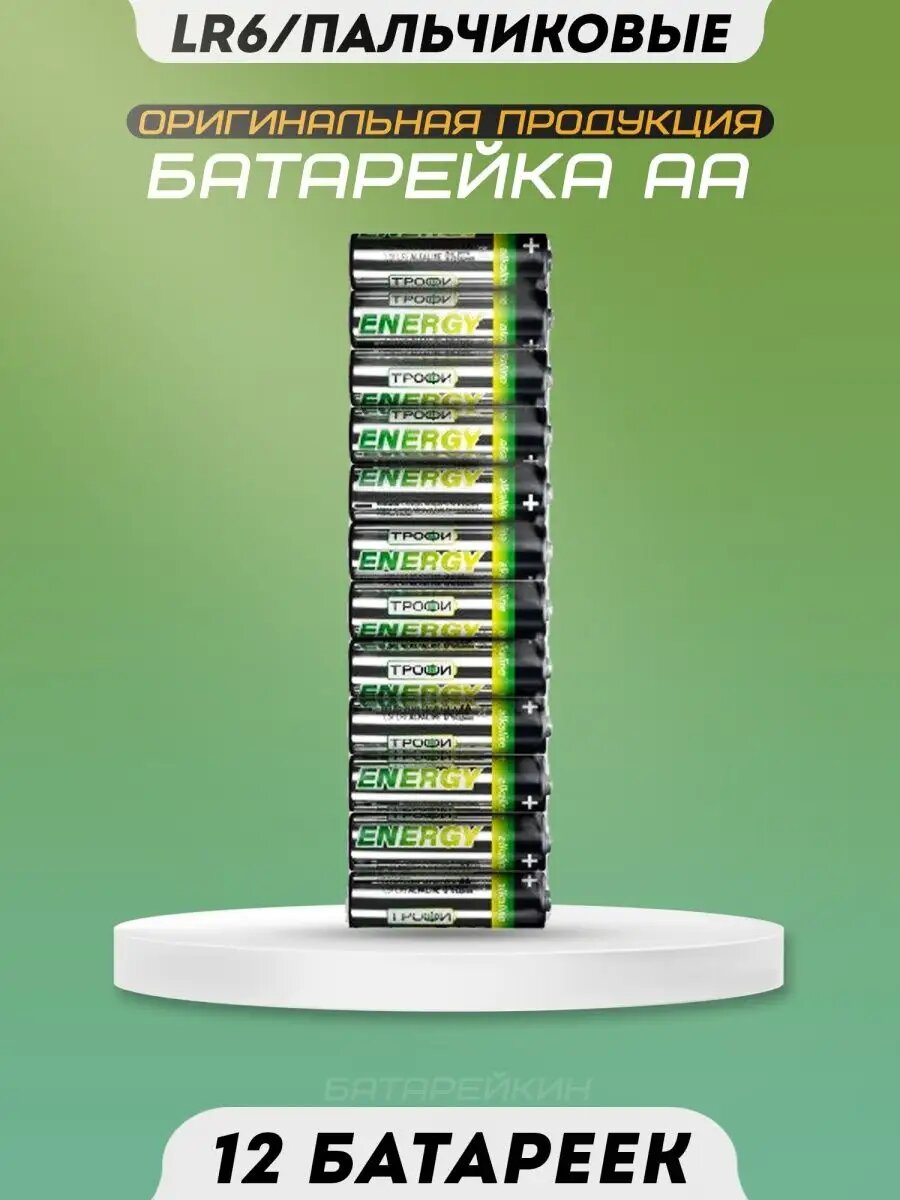 Щелочная батарейка пальчиковая LR6 AA 1.5v