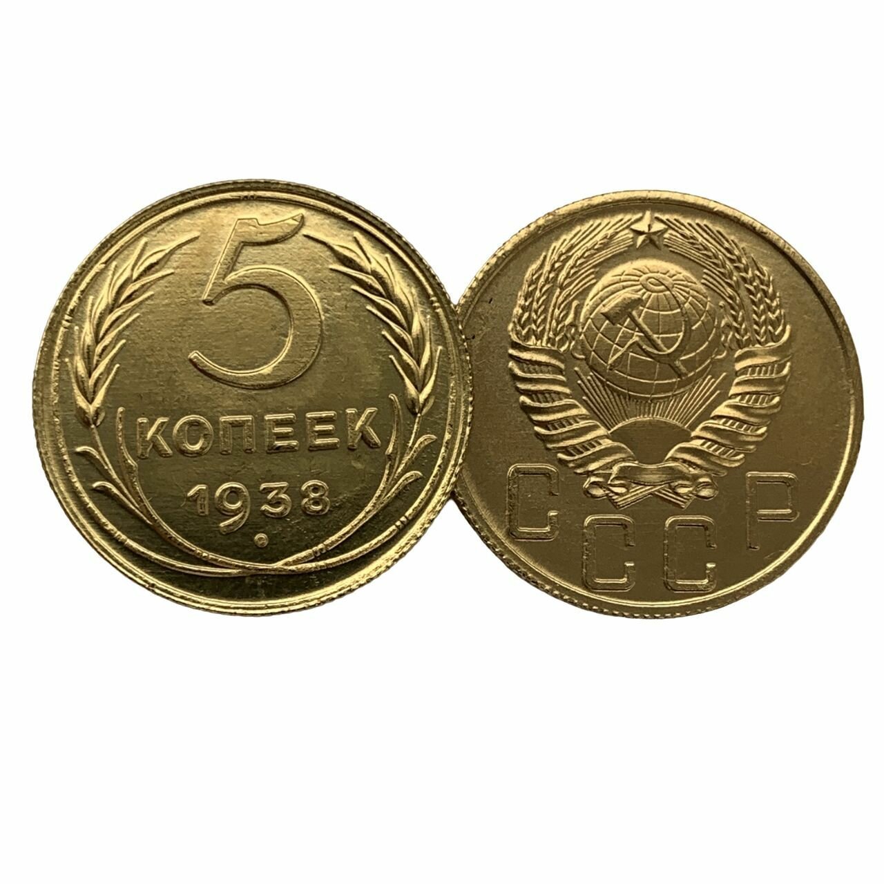 Монета СССР 5 копеек СССР 1938 года. Коллекционная монета. Вес 5 гр , диаметр 25 мм.