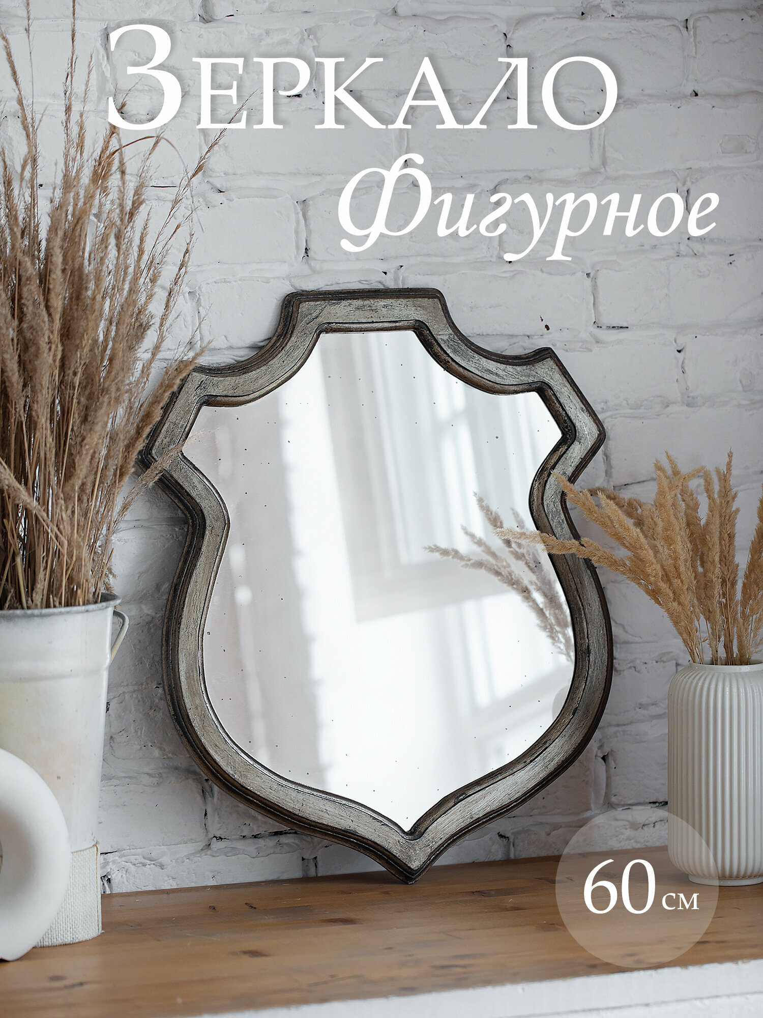 32646 Зеркало настенное 51 x 2 x 60см, МДФ, серебристый, Glasar