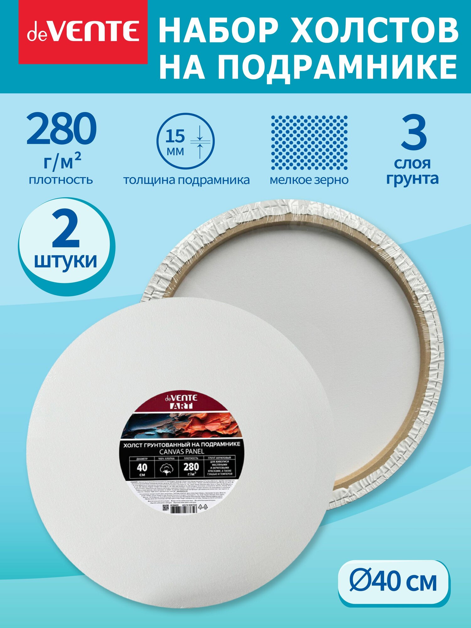 Холст для рисования на подрамнике 40 см 2 шт