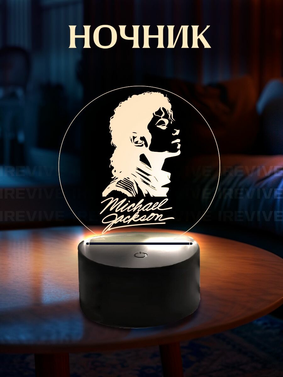 Акриловый ночник "Волшебный светильник" на подставке, 16 режимов, с принтом беспроводной светильник на батарейках Майкл Джексон