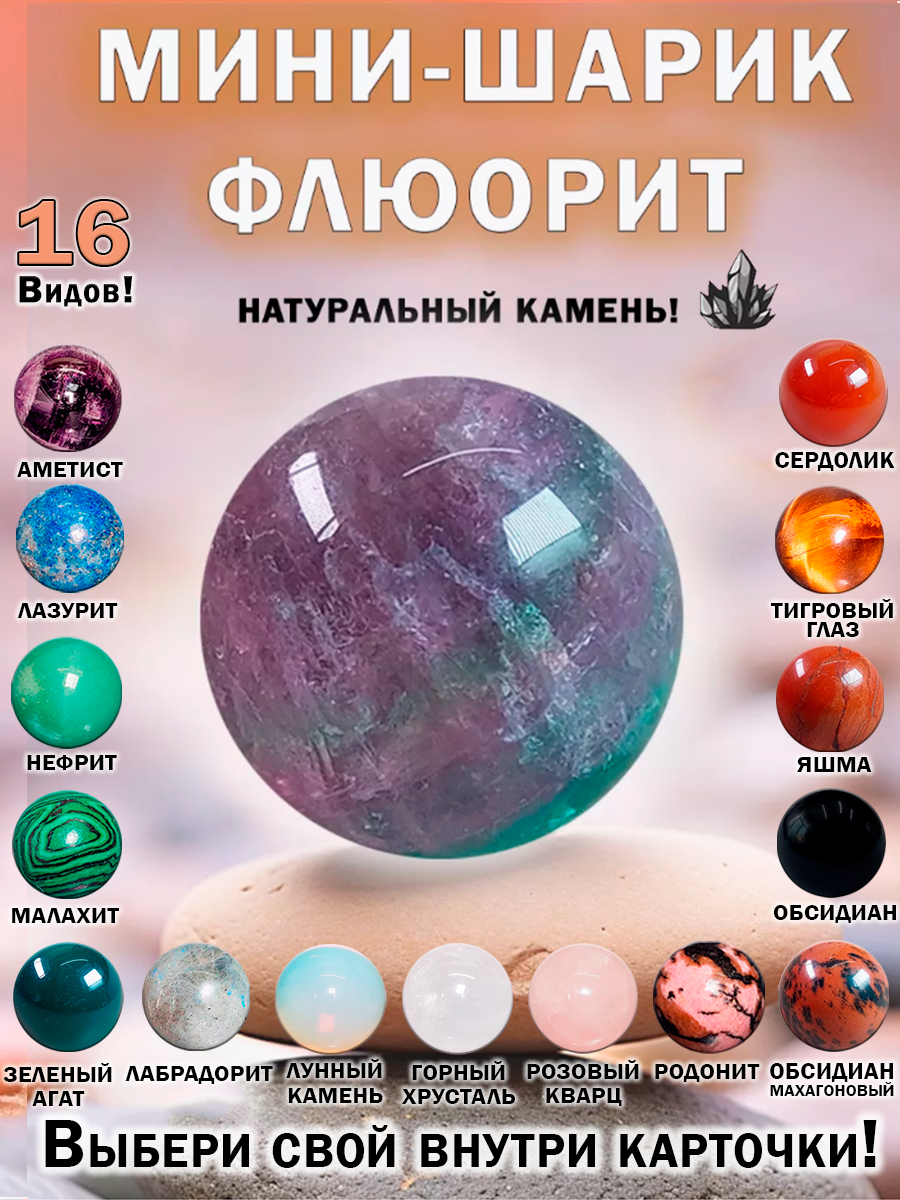 Шар натуральный камень Флюорит