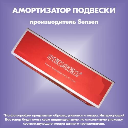 Амортизатор подвески Sensen 42140129